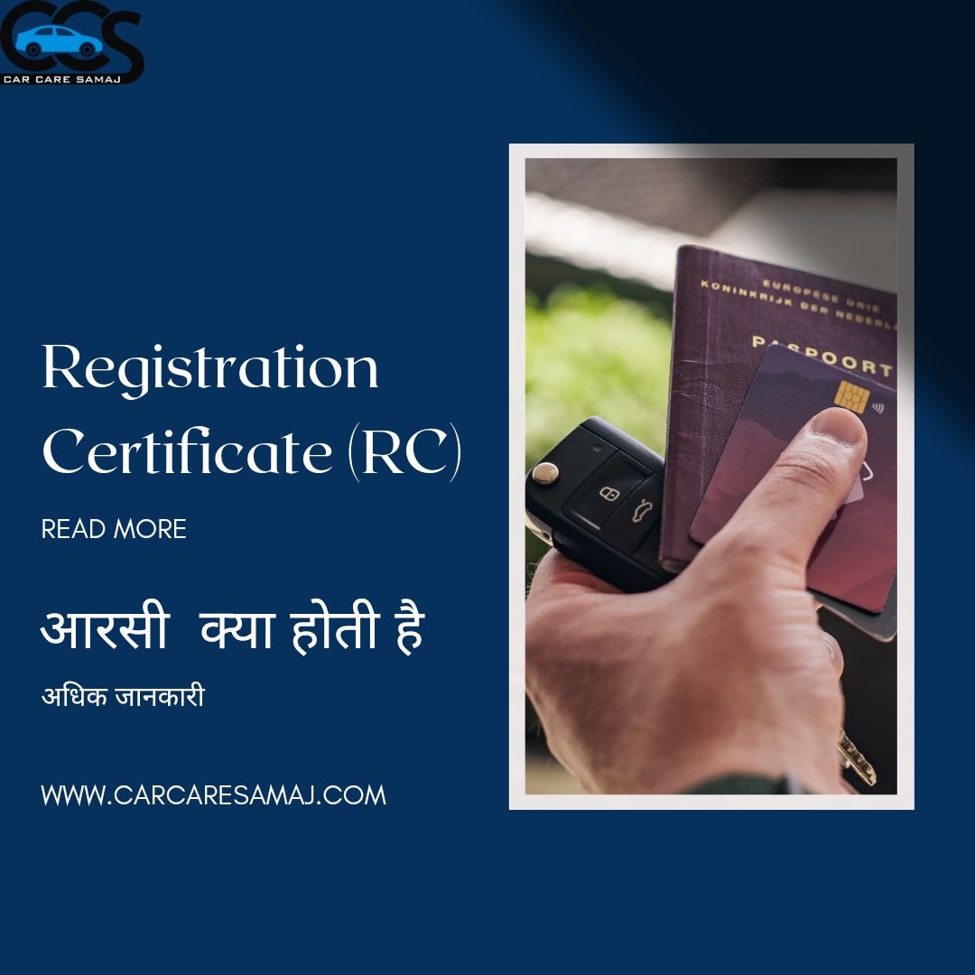 RC Kya Hota Hai | Registration Certificate (RC) | आरसी क्या होती है